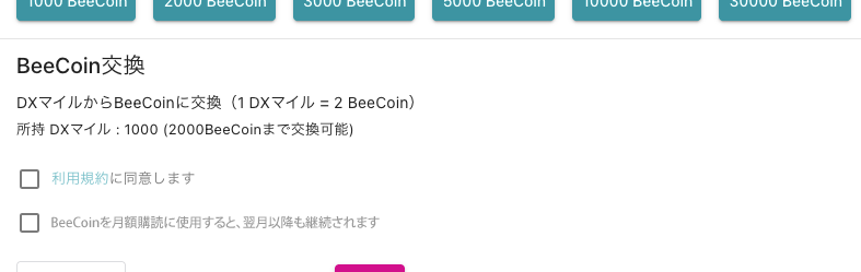 Fanblebee (ファンブルビー) - DXマイル変換